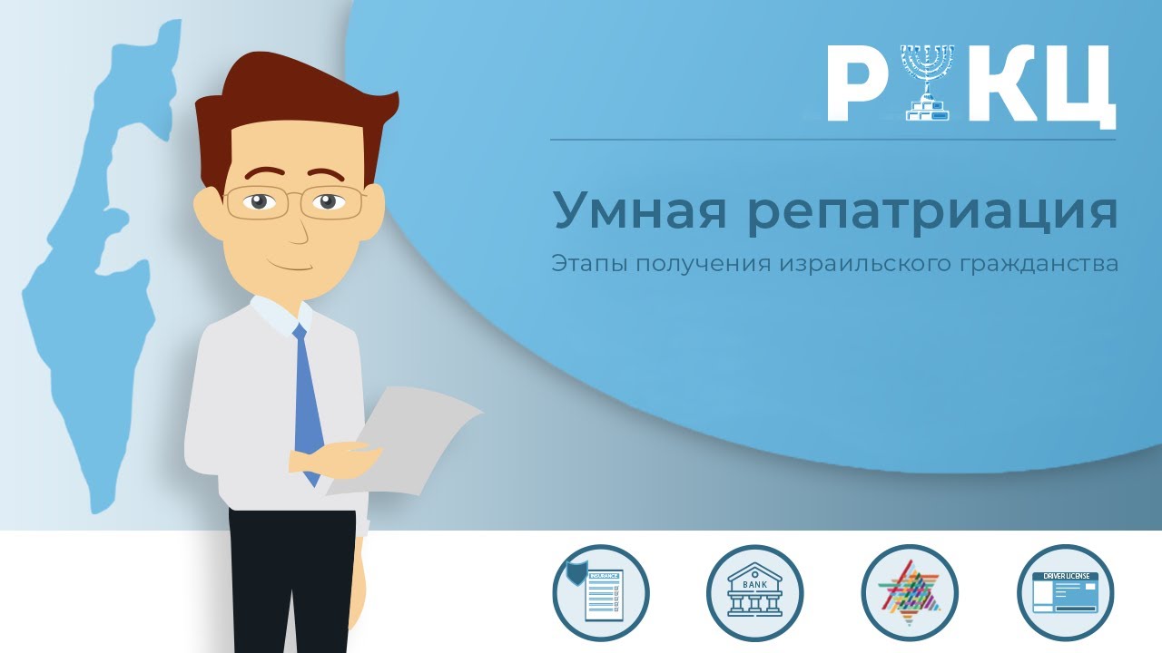 Как получить гражданство Израиля, Теудат-зеут и Даркон – РИКЦ
