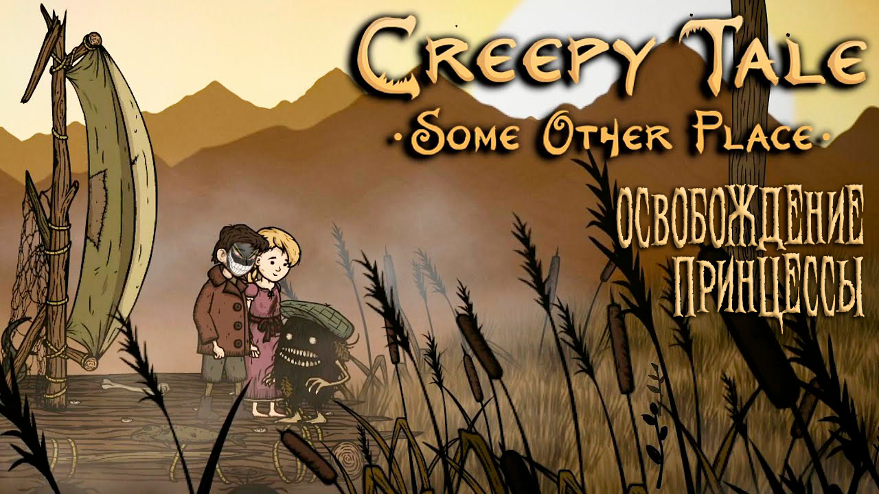 Creepy Tale: Some Other Place: #5 Финал