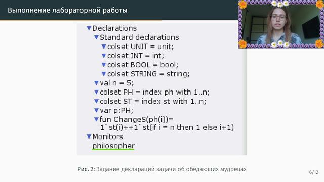 Защита презентации по лабораторной работе 10. Задача об обедающих мудрецах