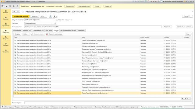 Видео № 6.3. Организация рассылок писем.