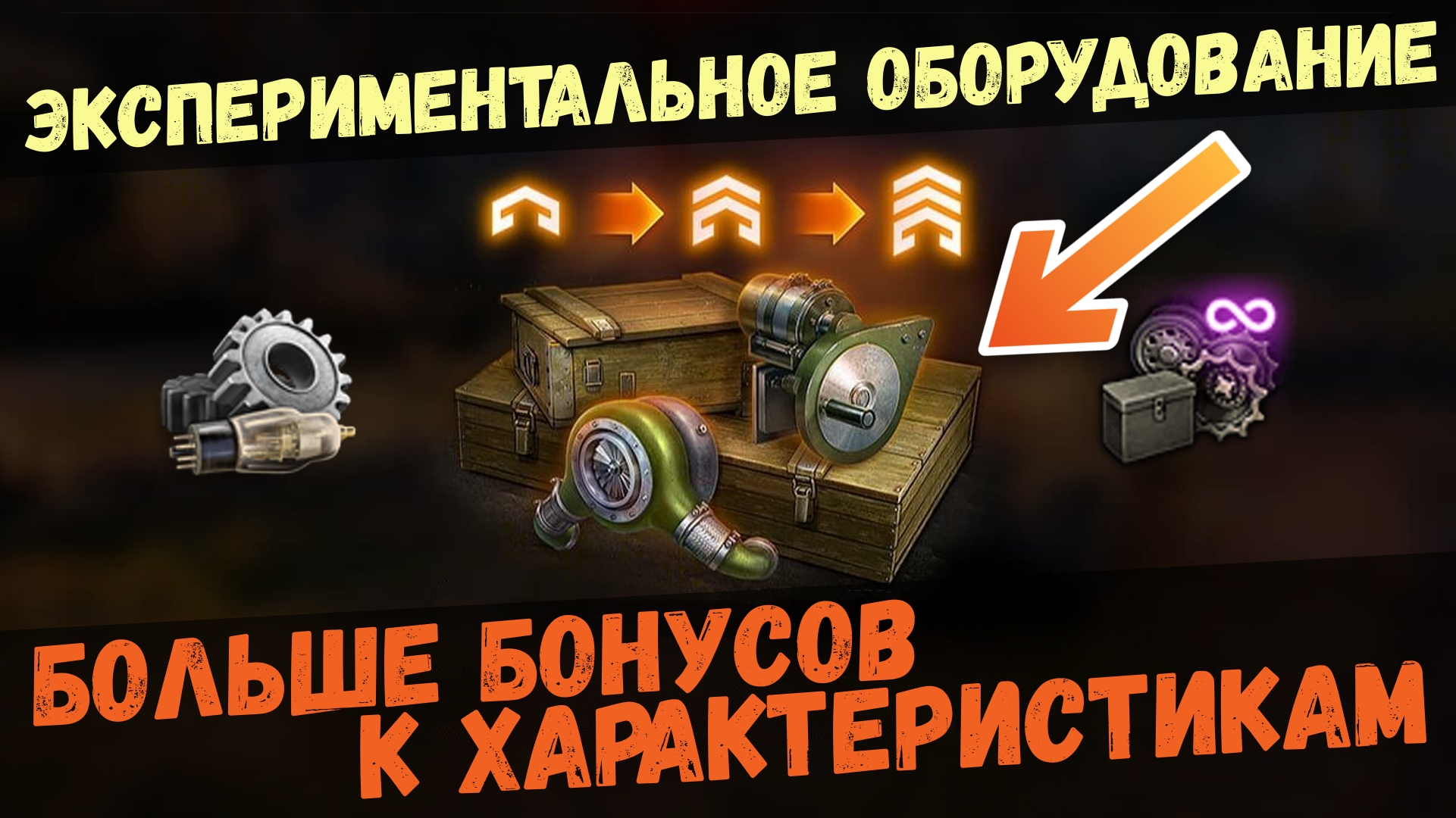 Экспериментальное оборудование