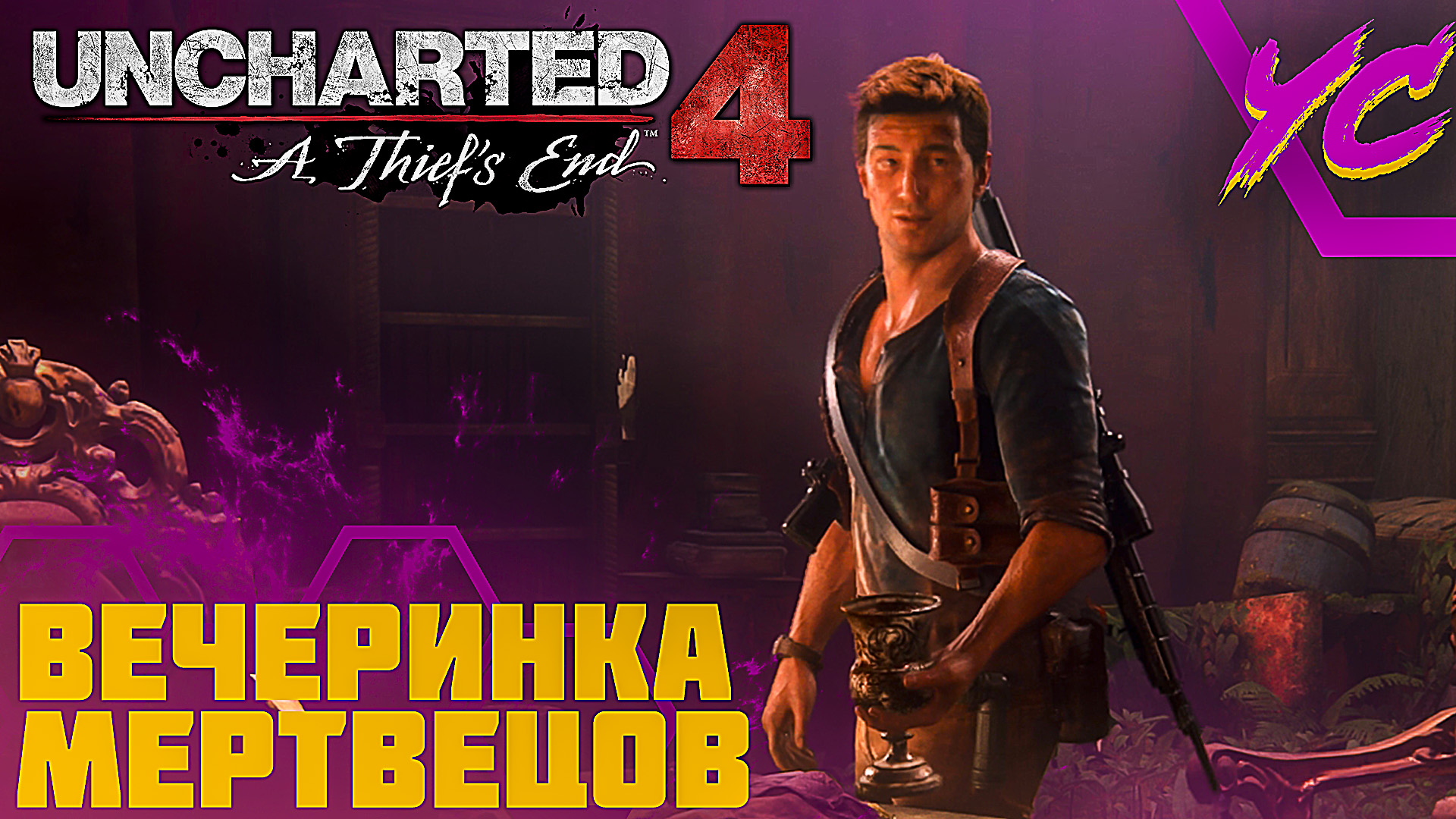 НОВЫЙ ДЕВОН ◢ Uncharted 4 A Thiefs End #15