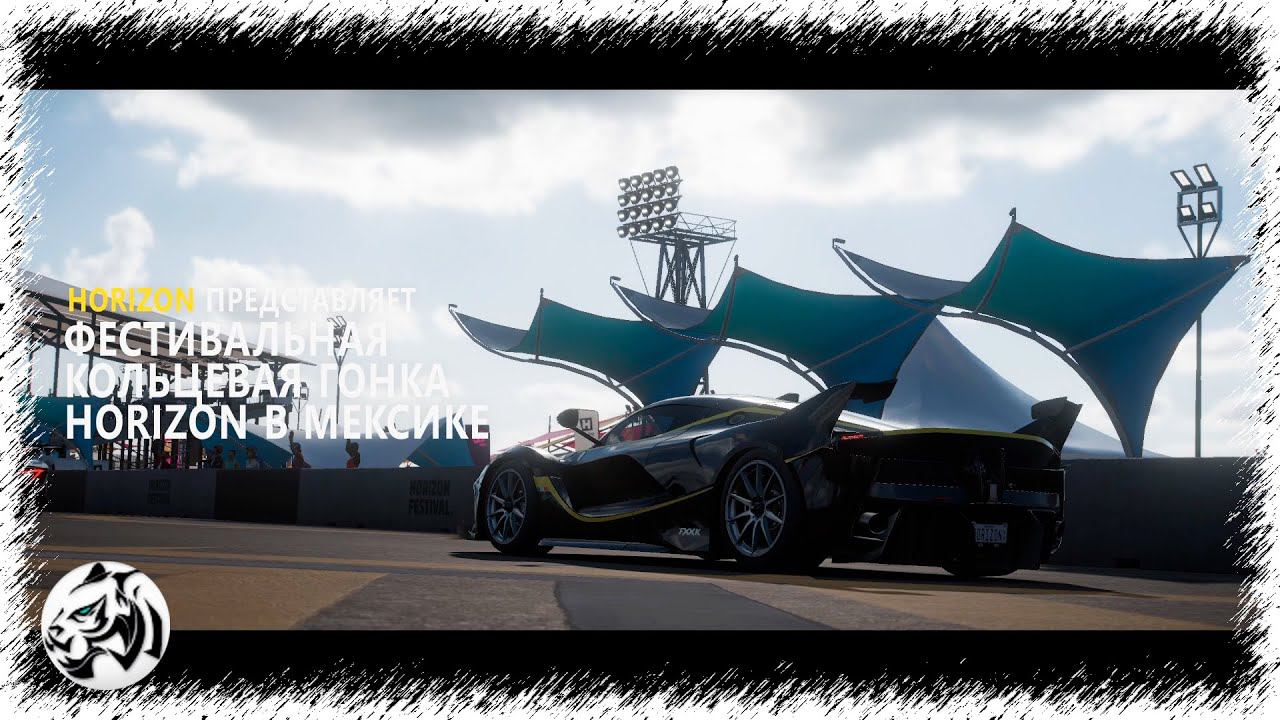 Forza Horizon 5. Фестивальная кольцевая гонка