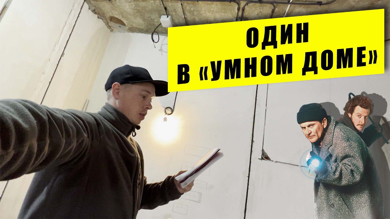 Сколько стоит умный дом ? #ЭлектрикКраснодар