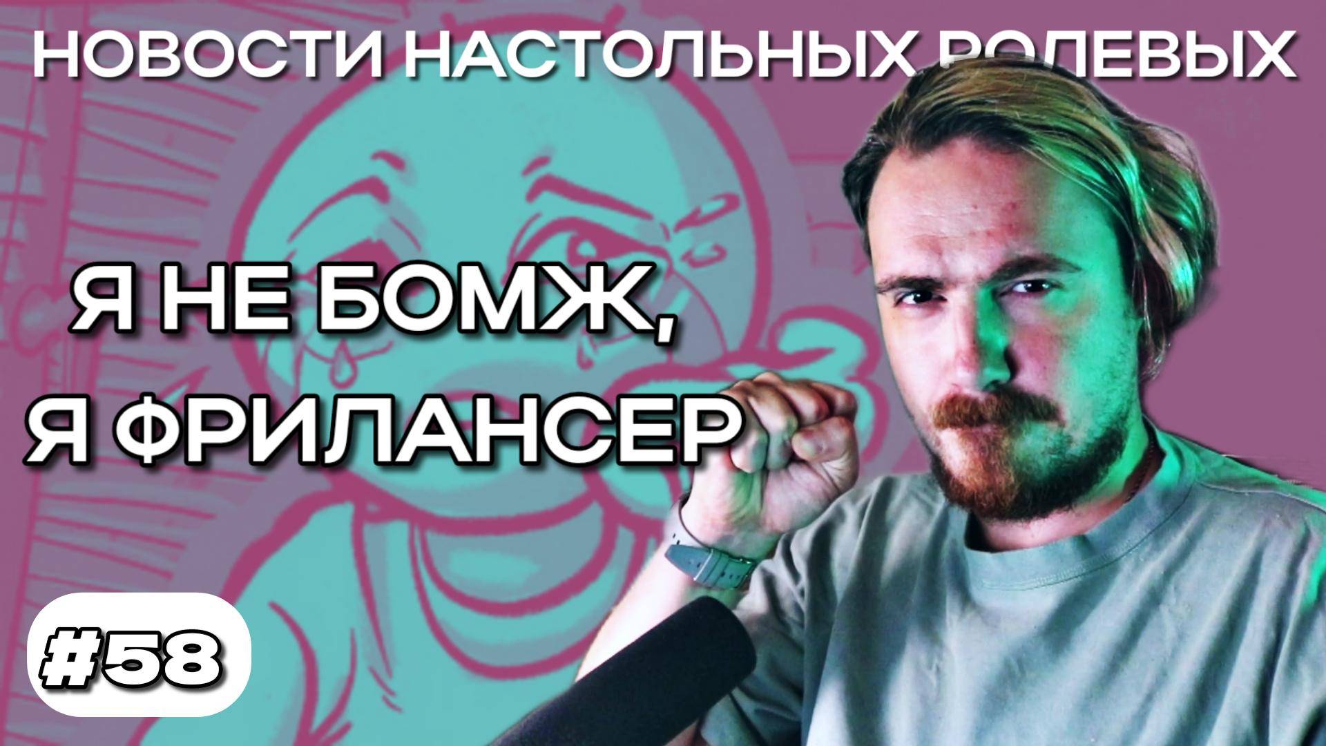 Новости НРИ. ИЮЛЬ [выпуск 58]