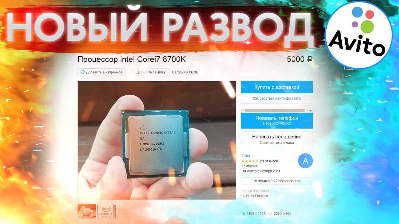 Новый развод на AVITO и Юле / При покупке ПК железа