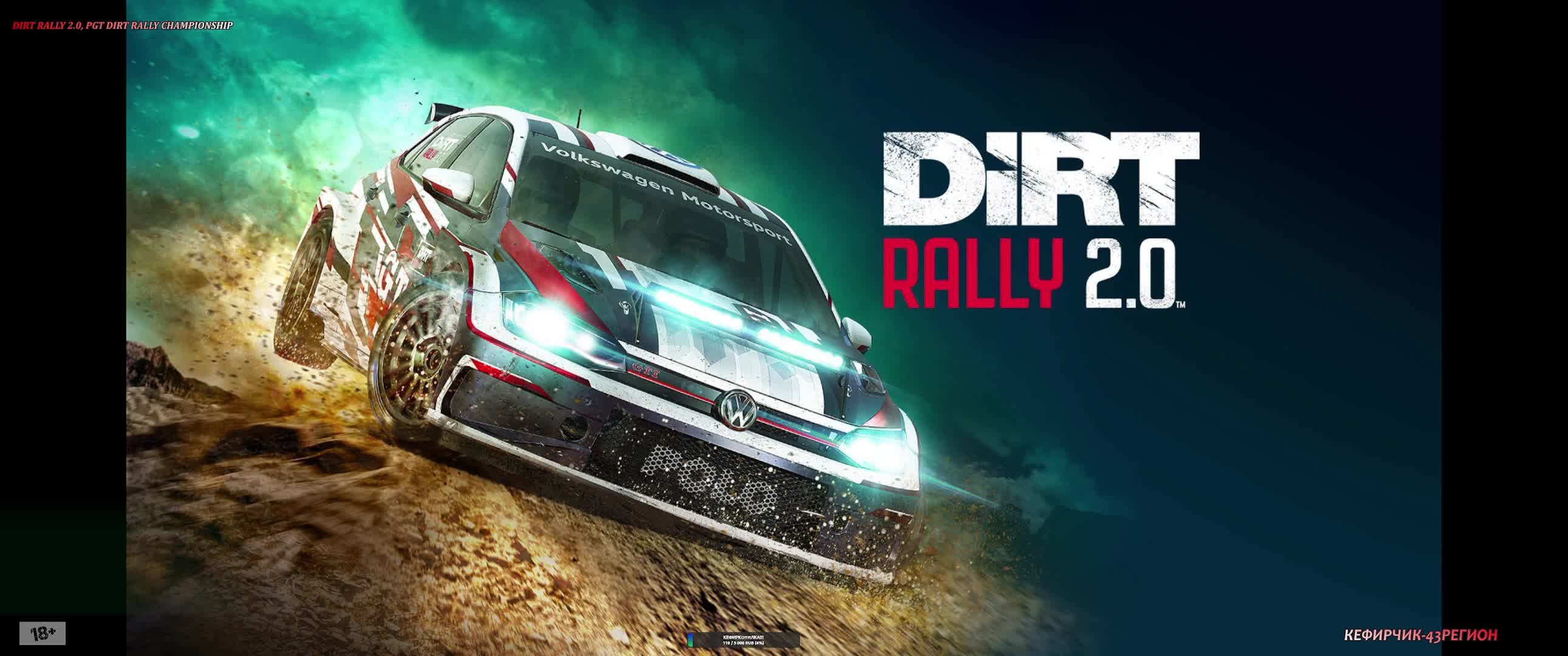 Dirt Rally 2.0, PGT Dirt Rally Championship