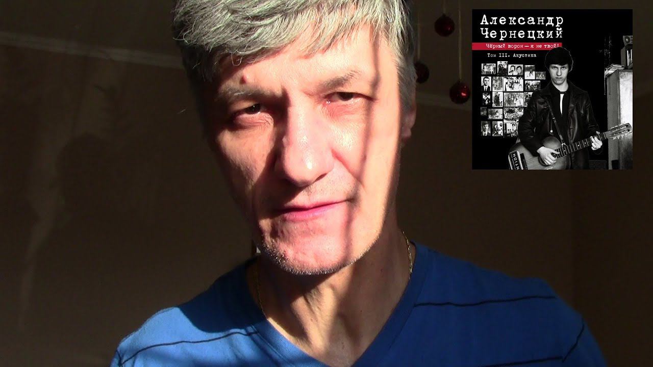 АЛЕКСАНДР ЧЕРНЕЦКИЙ – ТОМ III. АКУСТИКА