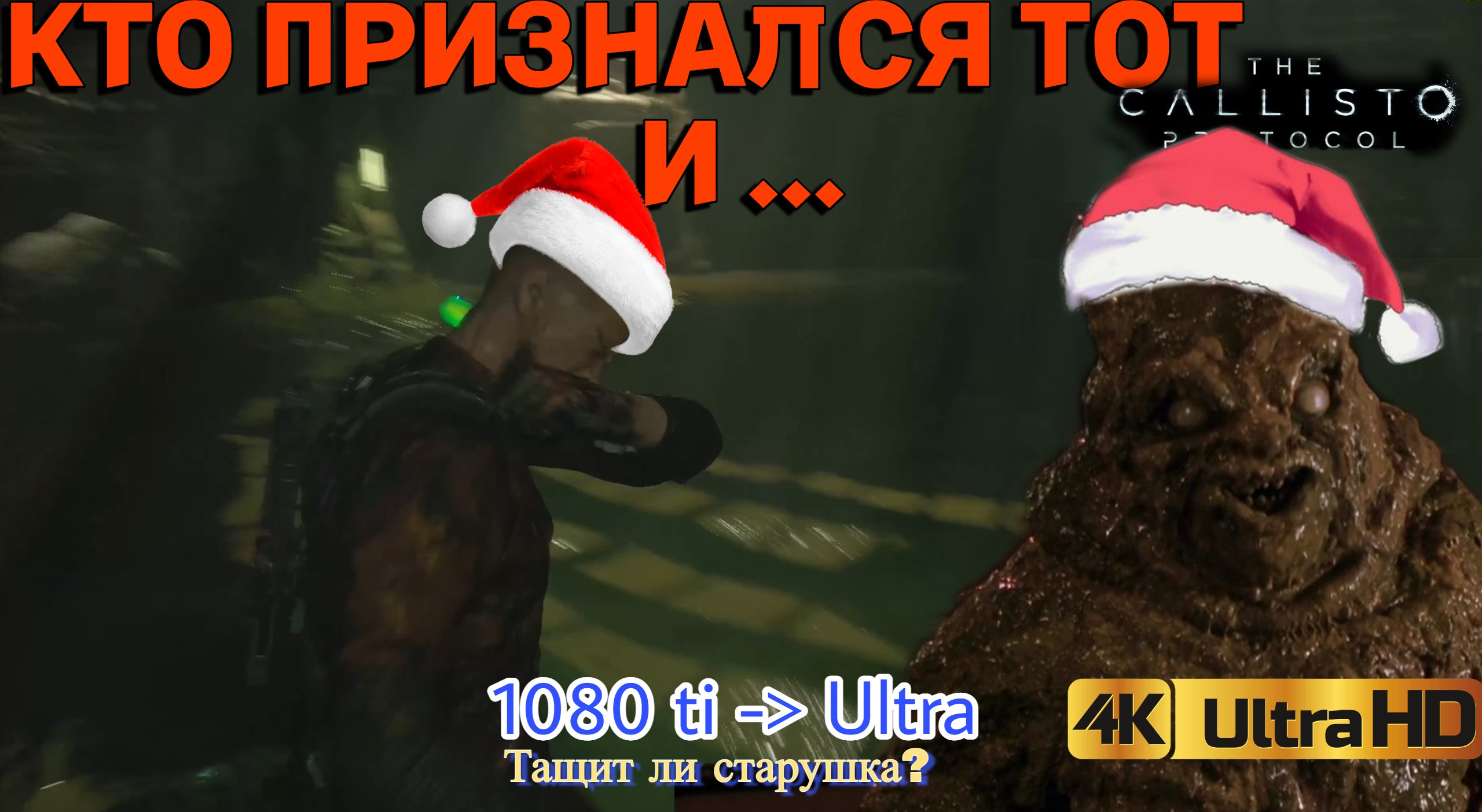 the callisto protocol прохождение#4/2  Кто признался тот и...