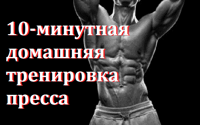 Музыка для тренировок. Тренировка для пресса