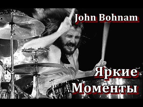John Bohnam - Bright Highlights - Джон Бонэм - Яркие Моменты ( Led Zeppelin )