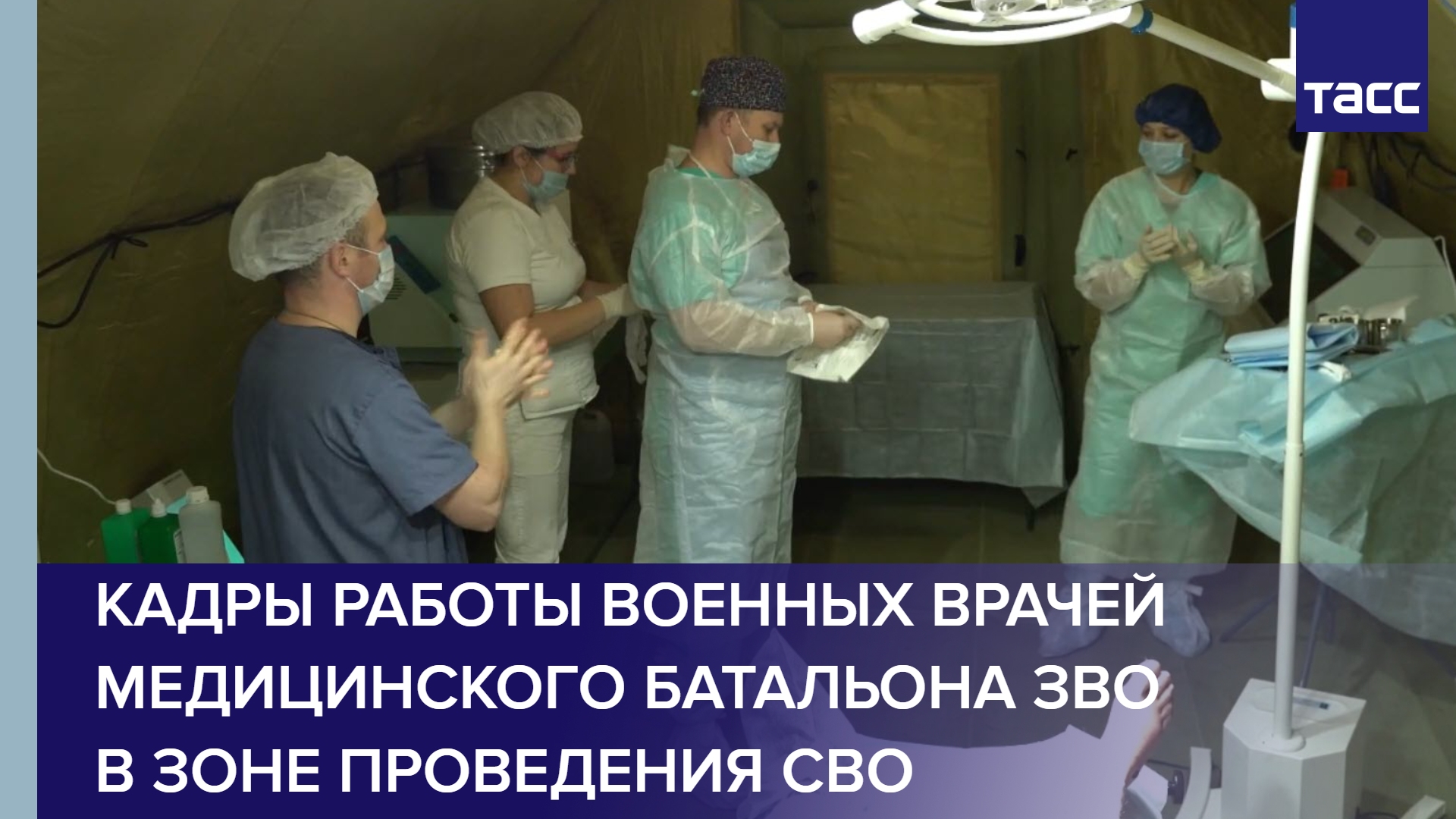 Кадры работы военных врачей медицинского батальона ЗВО в зоне проведения СВО #shorts