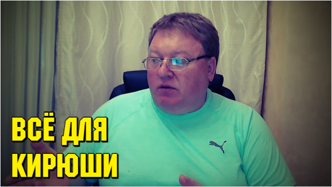 «Всё ради Кирюши» Владилен Вяжевич 16.07.21