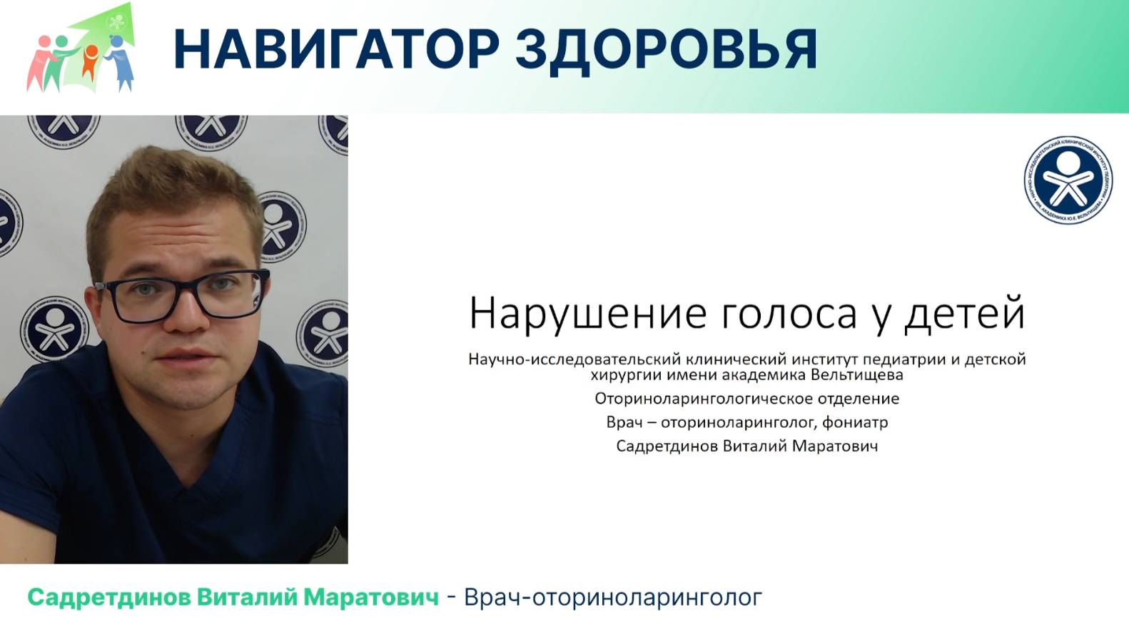 Нарушение голоса у детей