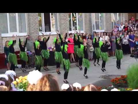 Танец "Робинзон". Выступление в школе в День знаний 1 сентября 2018.