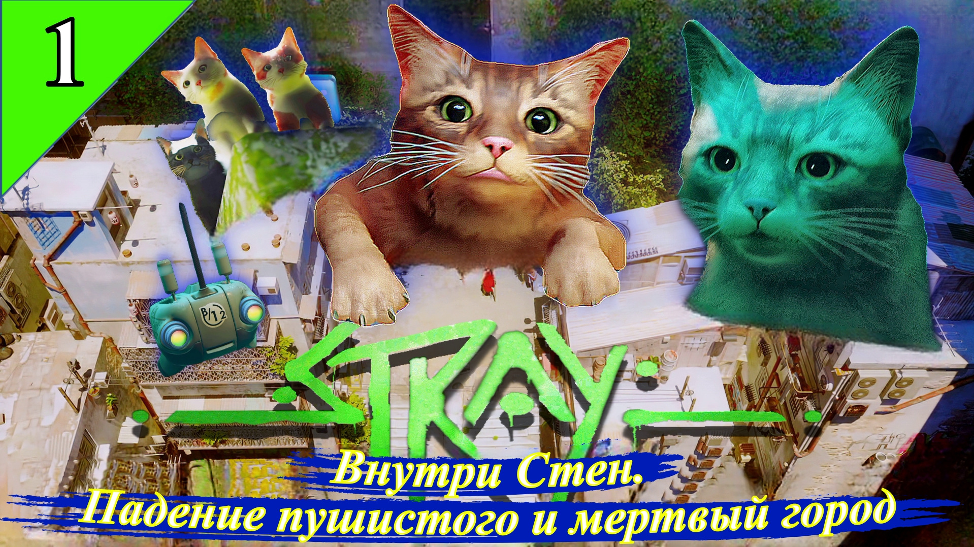Stray Внутри Стен. Падение пушистого и мертвый город - Прохождение. Часть 1