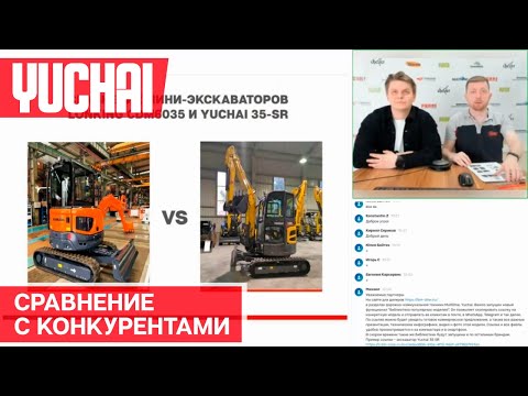 Сравнение мини экскаваторов Yuchai с конкурентами. В чем преимущества и выгоды?