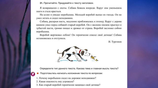 "Словосочетание", Русский язык 4 класс ч.1, Школа России.mp4