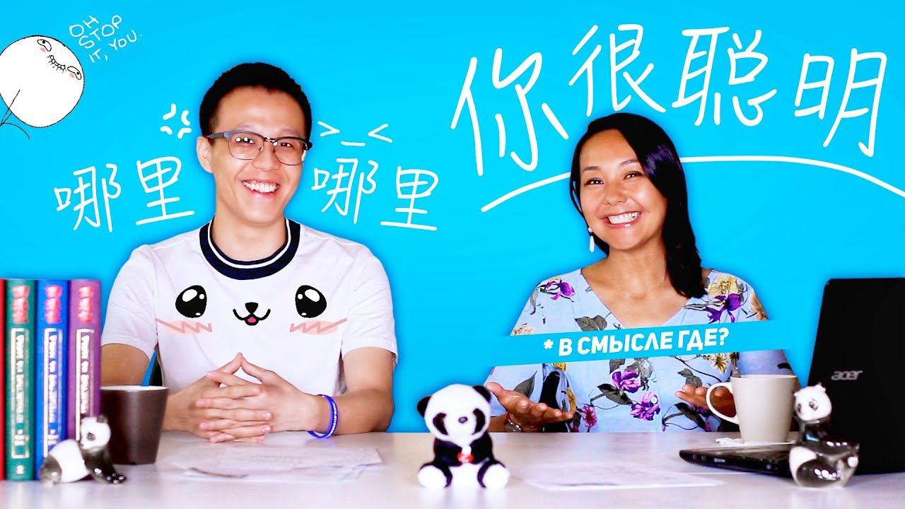 Разница между 哪里 и 哪儿 ✌ УЧУ КИТАЙСКИЙ ЯЗЫК ✌ Школа Динары Мин ✌