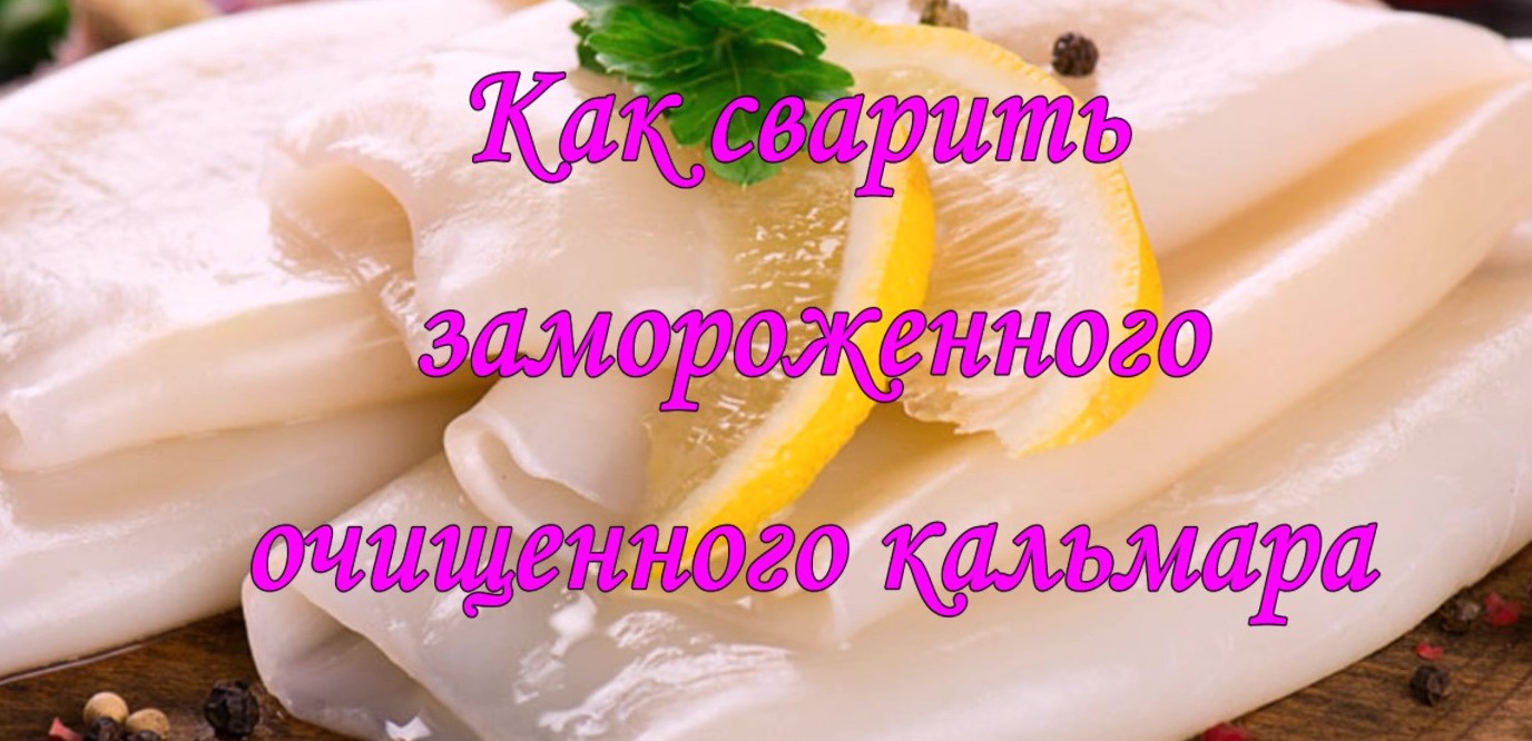 кальмар вареный.mp4