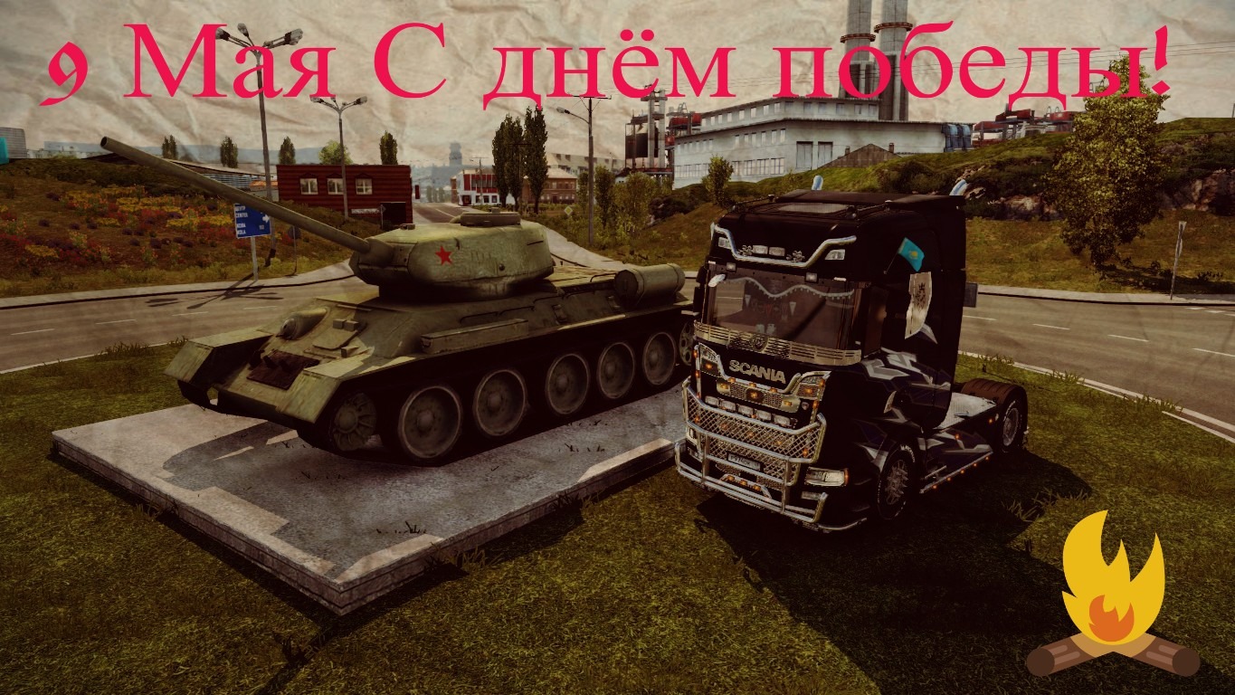 Стрим в Euro Truck Simulator 2. TruckersMP. Версия 1.47. С днём победы!