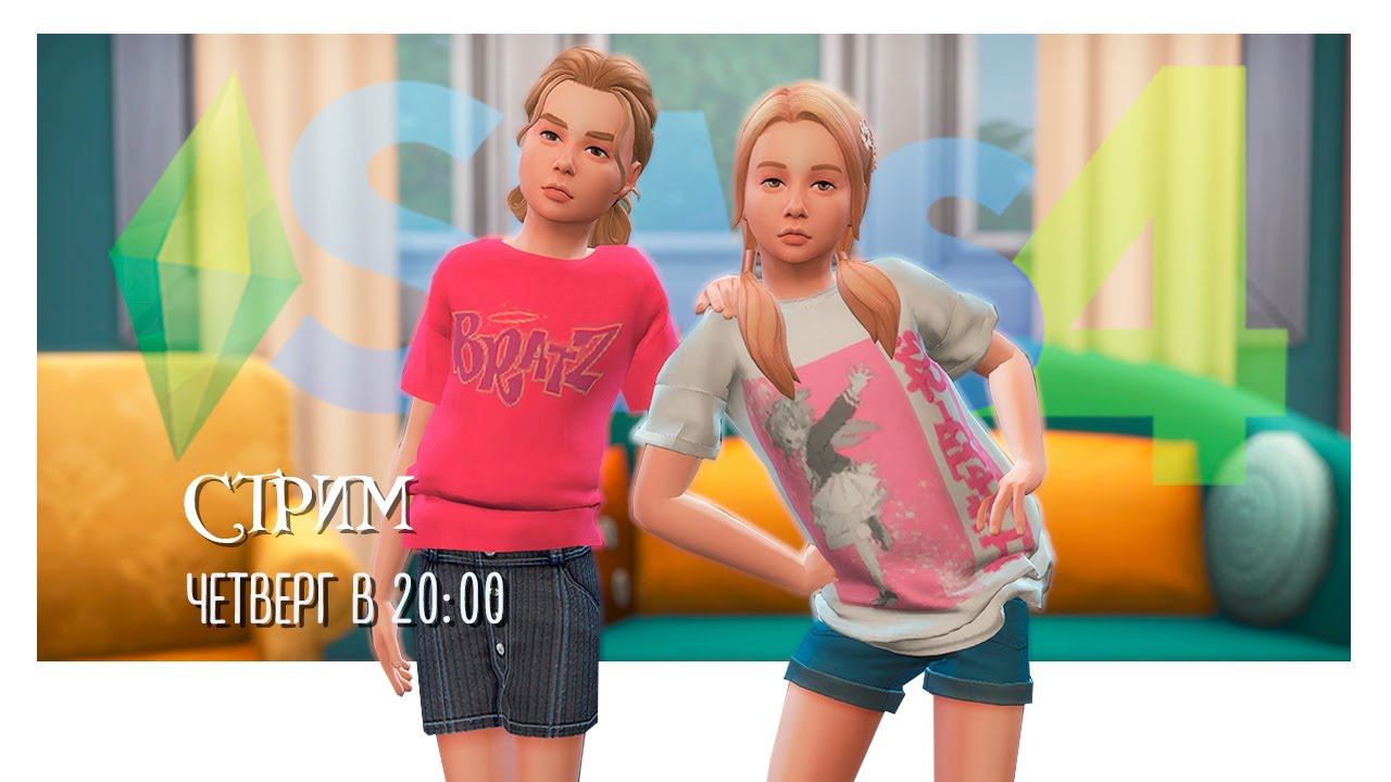 Династия Каноа #52 SimS4
