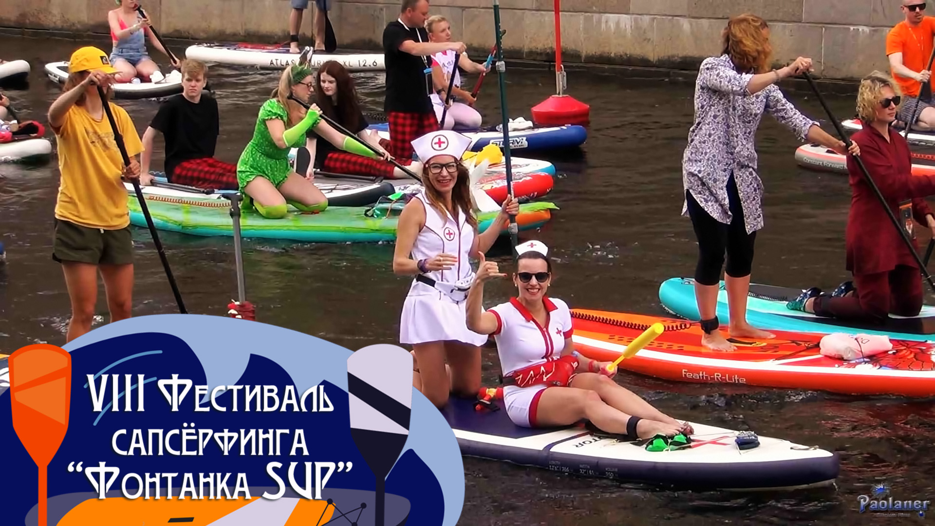 VIII Фестиваль сапсёрфинга «Фонтанка SUP» (2023)