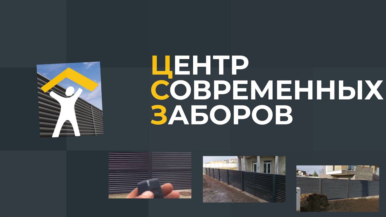 Монтаж забора-жалюзи (еврожалюзи) Петровский парк Графит RAL 7024 2-сторонний