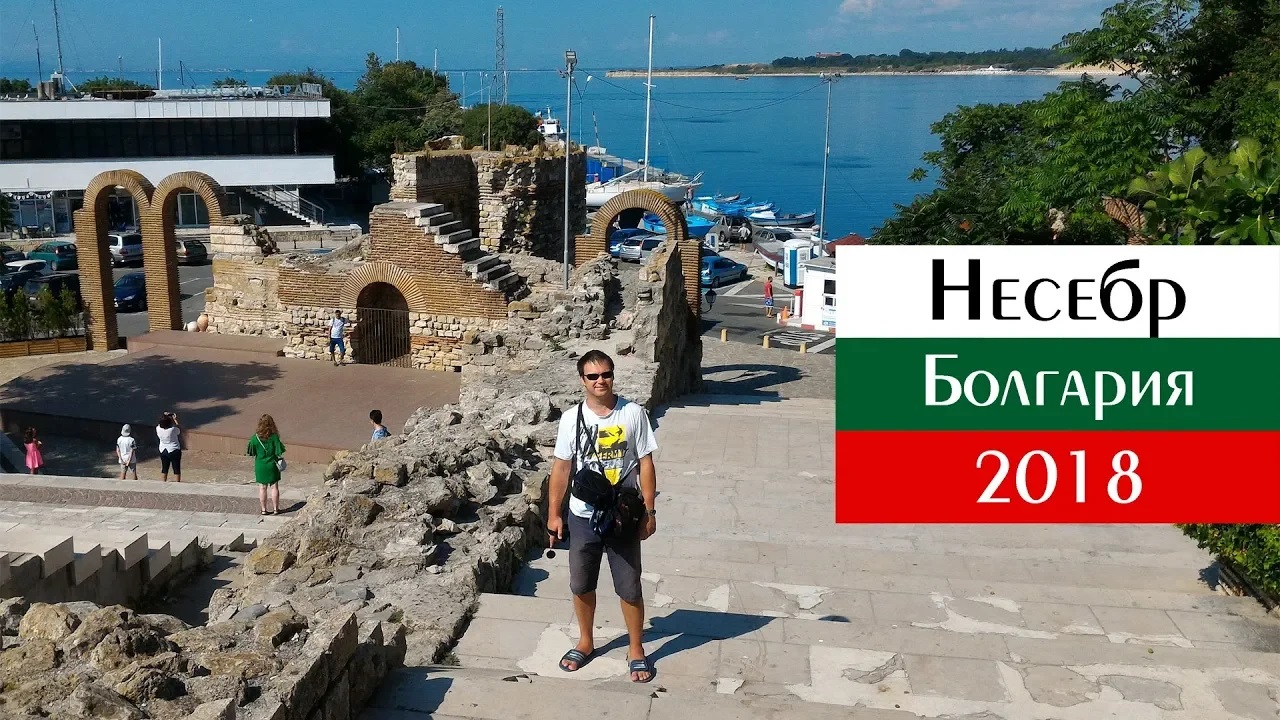 Болгария, Несебр. Старый город Несебра, храмы и пляжи. Что в Болгарии происходит на самом деле.