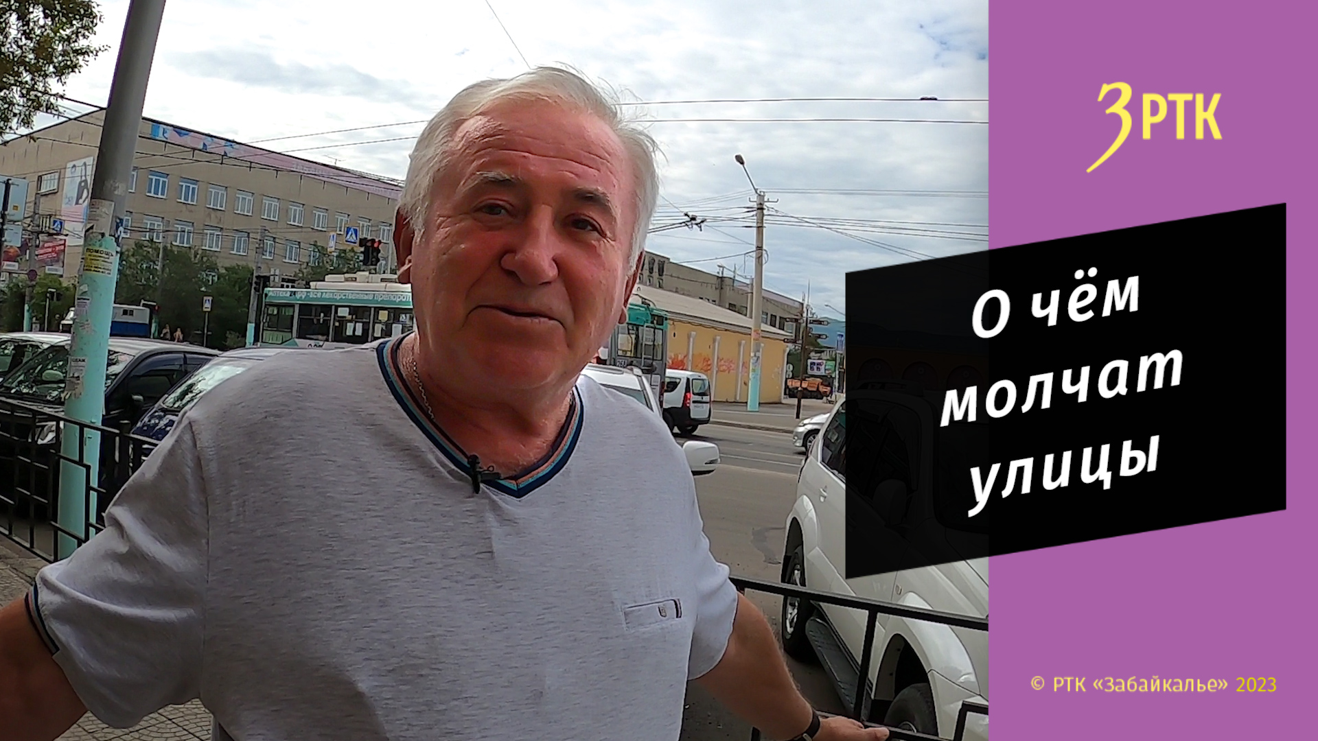 О чём молчат улицы. Выпуск №10, улица Амурская