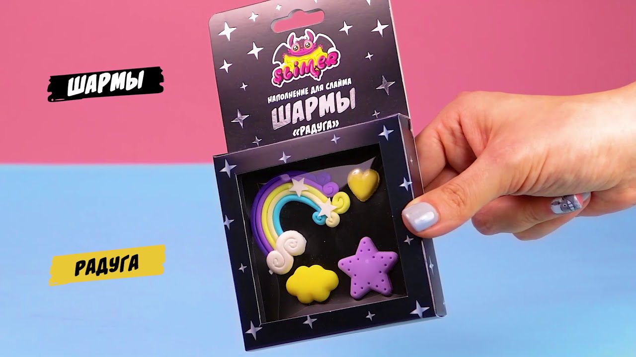 Шармы «Радуга» - наполнение для слайма