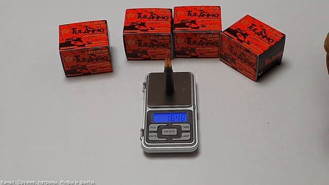 Взвешивание патрона Туламмо Tulammo 7,62х39 юбилейной серии.mp4