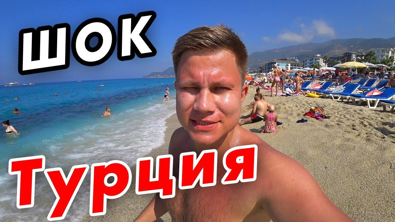 Турция - отдых БЕЗ всё включено: Аланья удивила! Пляж Клеопатры в Алании, отель, цены