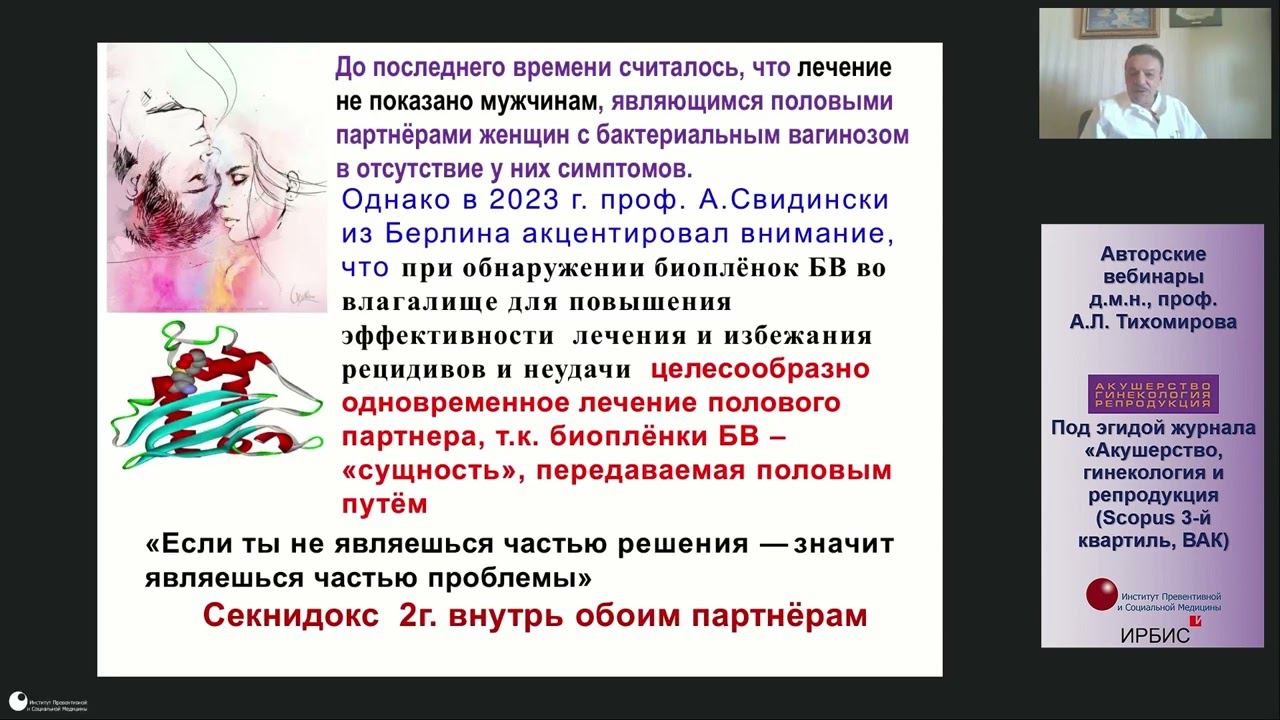 Рациональный выбор антибактериальной терапии - авторский вебинар д.м.н., проф. А.Л. Тихомирова