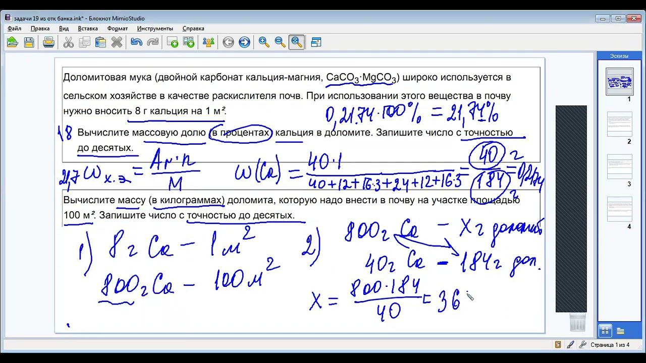 Задачи 18-19 огэ химия