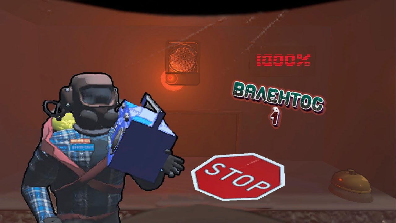 Валентос 1 / Lethal Company / Музыка души