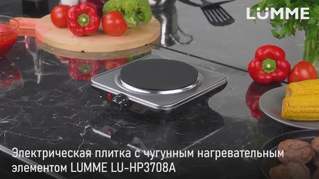 Электрическая плитка LUMME LU-HP3708A