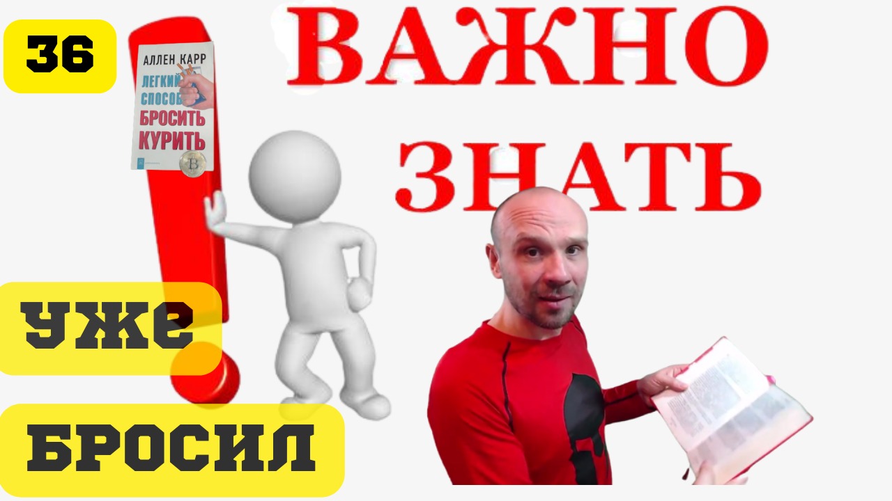 ☝️ Что делать после того как бросил курить для того что бы не втянуться в зависимость снова