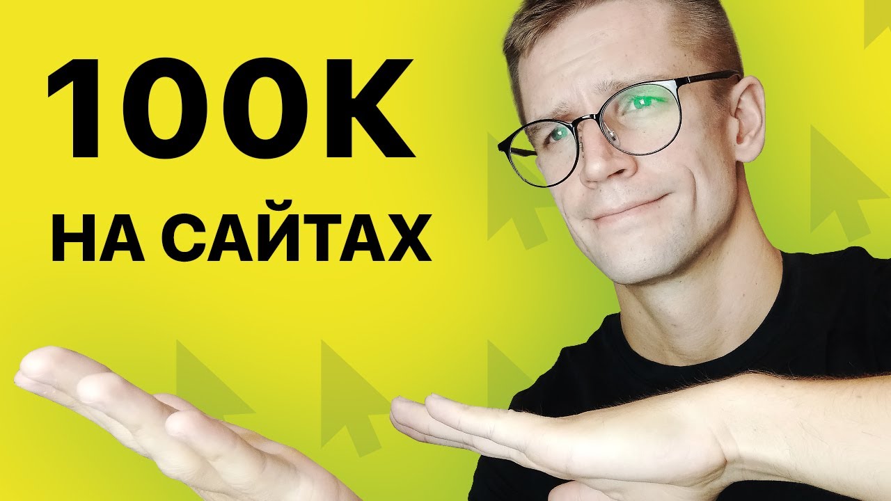 Как заработать на создании сайтов