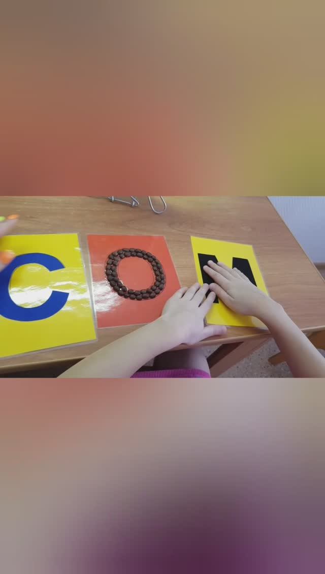 Тактильные буквы.