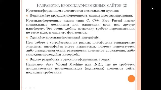 Разработка кроссплатформенных сайтов