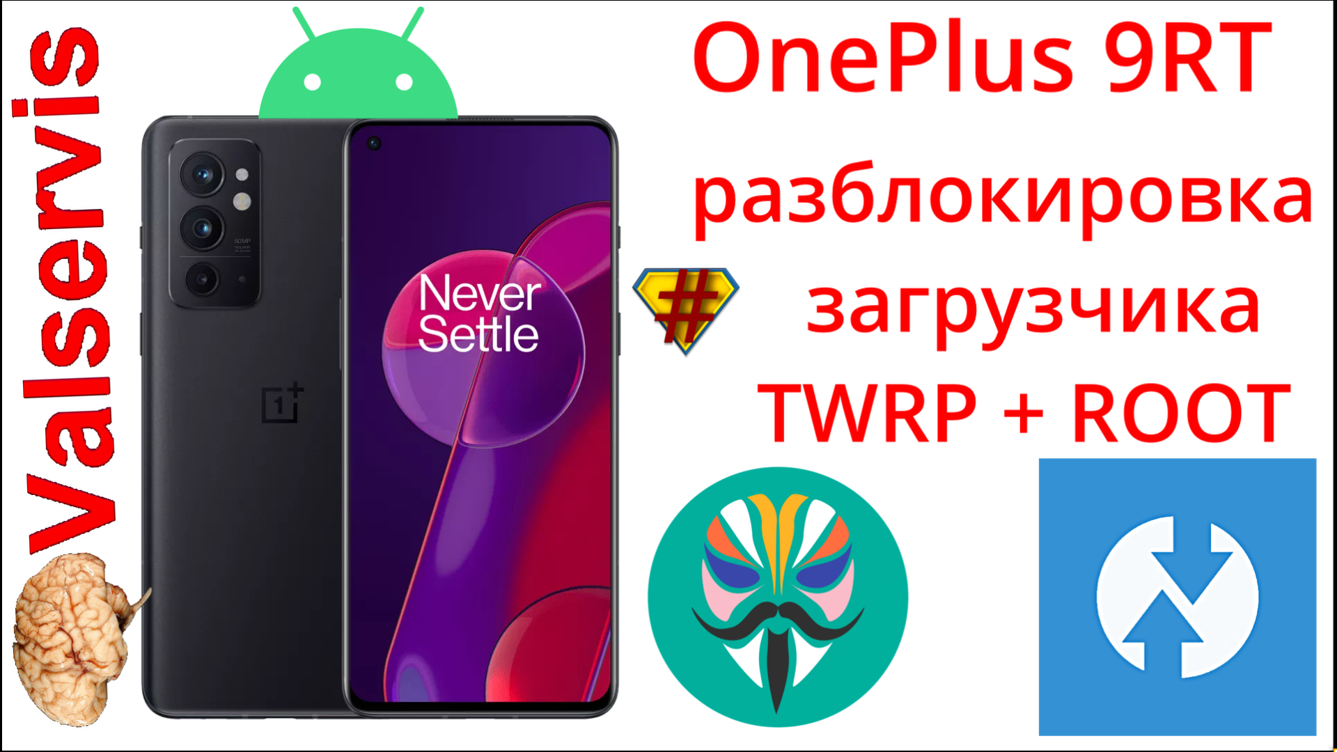 OnePlus 9RT  как разблокировать загрузчик + TWRP + ROOT