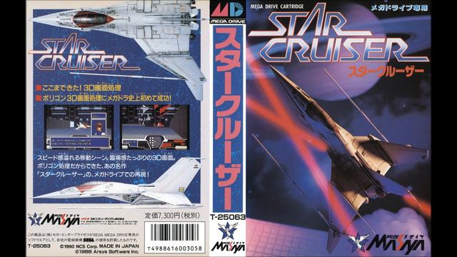 [SEGA саундтреки] Star Cruiser