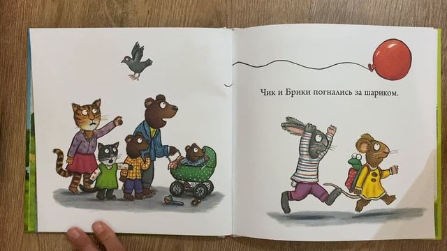 Чик и Брики. Чудесный шарик ?Читаем вместе