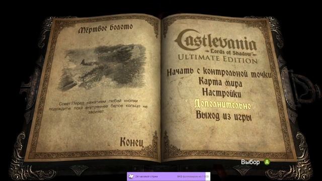 Castlevania: Lords of Shadow: Лорды тени... Посмотрим, кто вы такие...