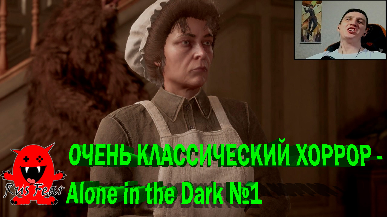 ОЧЕНЬ КЛАССИЧЕСКИЙ ХОРРОР - Alone in the Dark №1