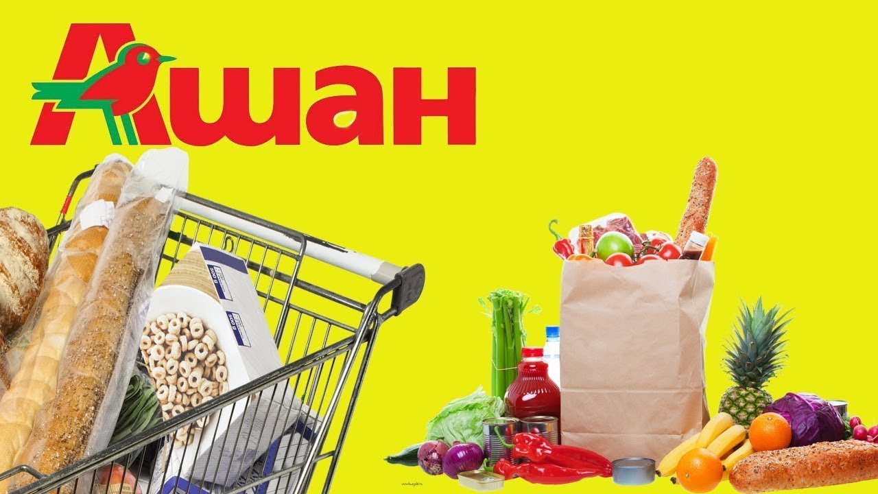 ?АШАН ПОКУПКИ ? РАСПРОДАЖА ? СКИДКИ 50 %? 1 ЧАСТЬ