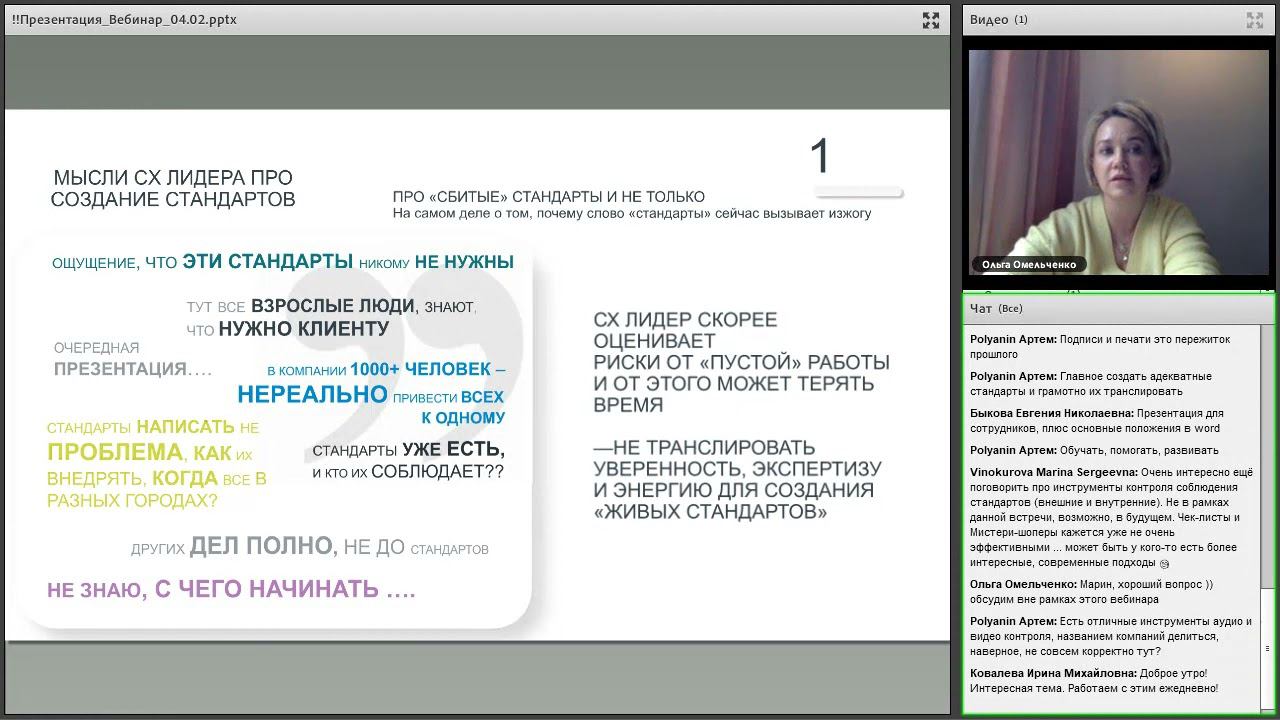 81_От "пластиковых" к "живым" стандартам. Или как полюбить стандарты сервиса.