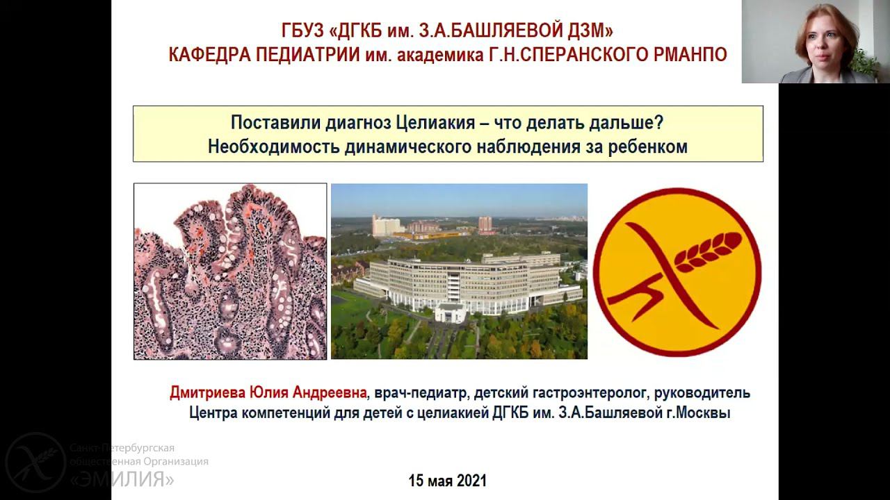 Поставили диагноз Целиакия — что делать дальше? Необходимость динамического наблюдения за ребенком