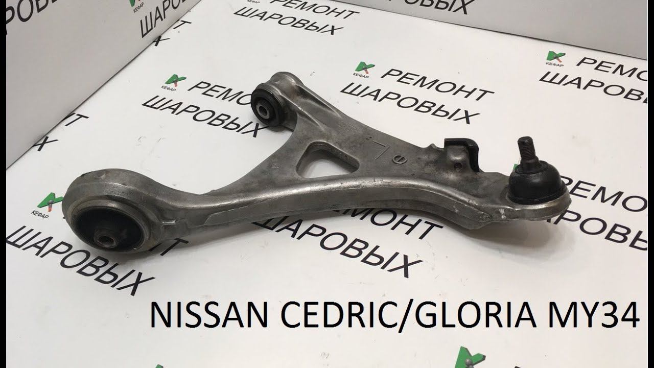 Ремонт шаровой NISSAN CEDRIC/GLORIA (Y34/HY34/MY34) в алюминиевом рычаге.